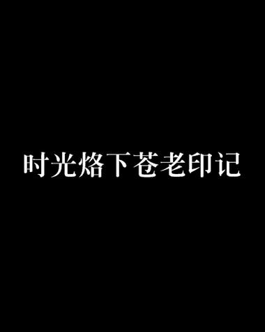 时光小说网图标
