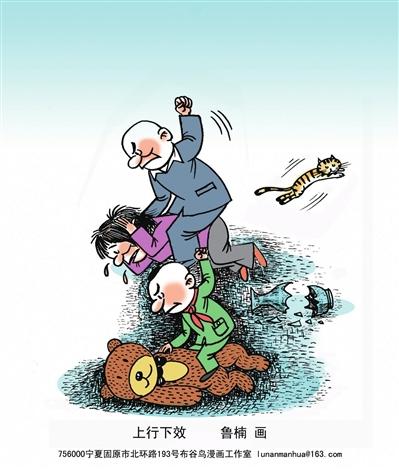 人民日报漫画讽刺与幽默截图