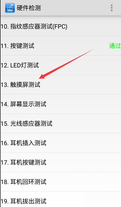 小米手机怎么测屏幕灵敏度图标