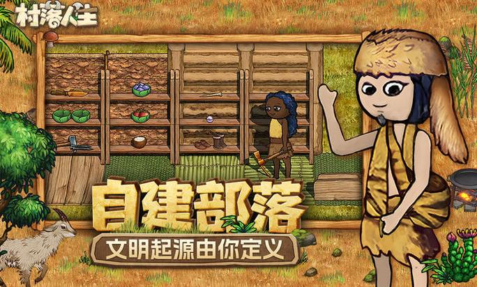 村落人生希望之村2截图
