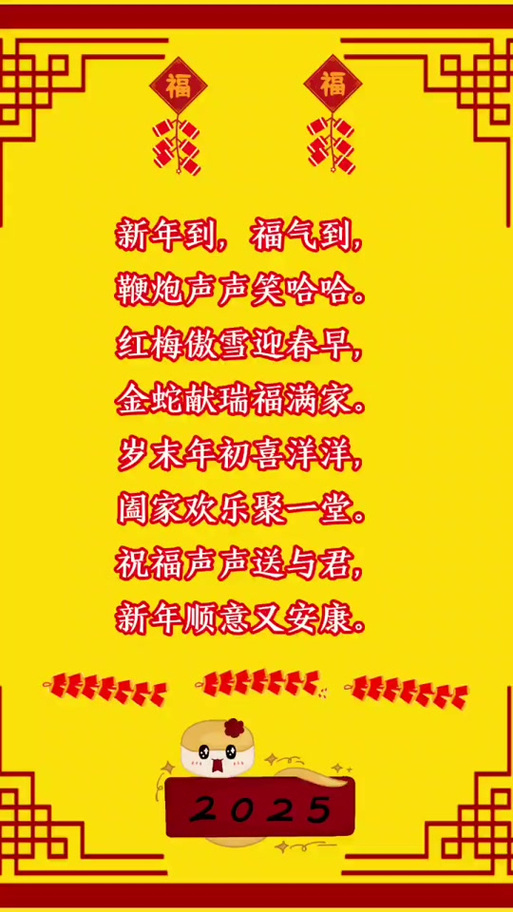 祝福顺口溜 押韵图标