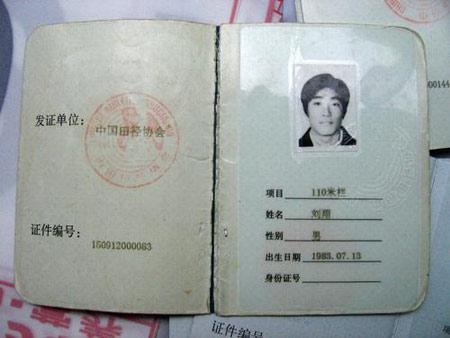 最容易拿的二级运动员证图标