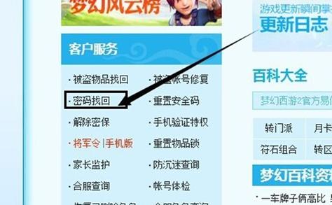 梦幻西游3号密码怎么设置图标