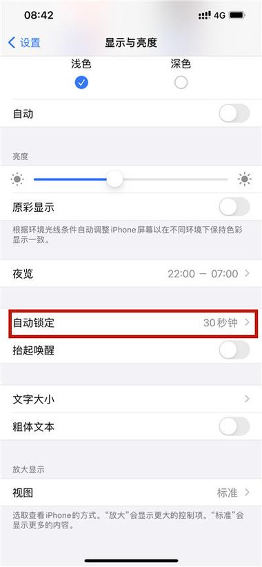 打开口袋防误触模式截图