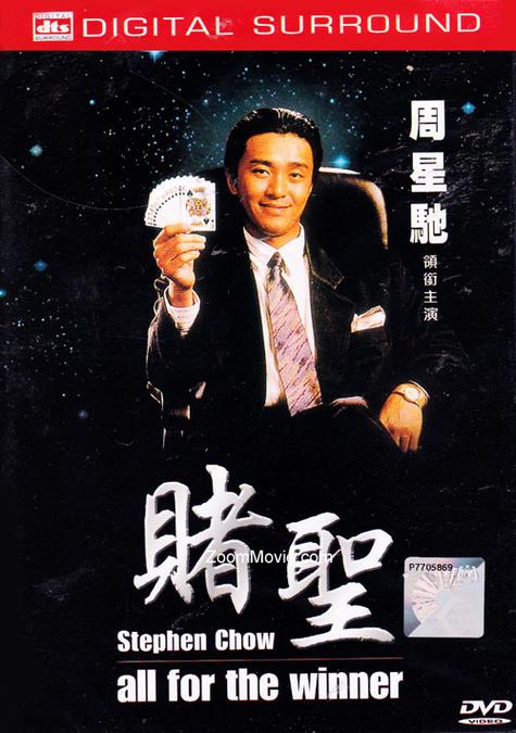 赌圣1990国语完整版图标