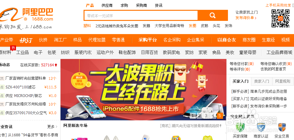 阿里巴巴官网首页截图