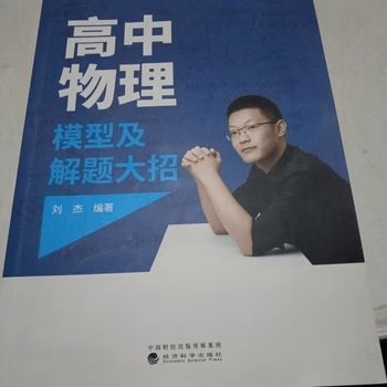 高中物理模型及解题大招图标