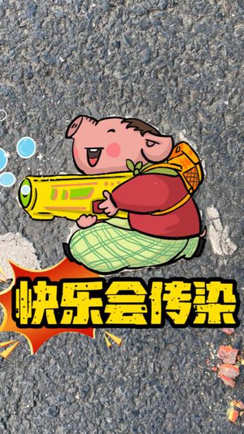快乐会传染的文案图标