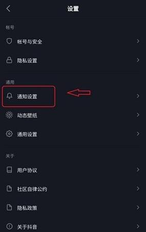 抖音系统通知在哪里图标