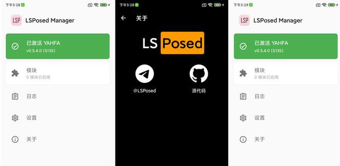 LSPosed框架最新版图标