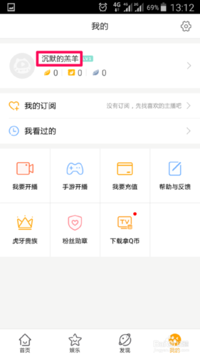 虎牙直播怎么改不了名字截图