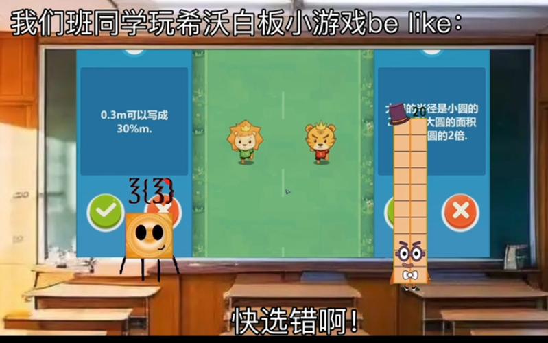 希沃白板的课堂游戏截图