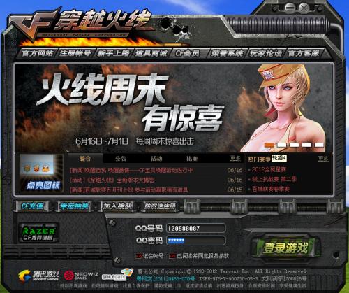 穿越火线无法输入密码截图