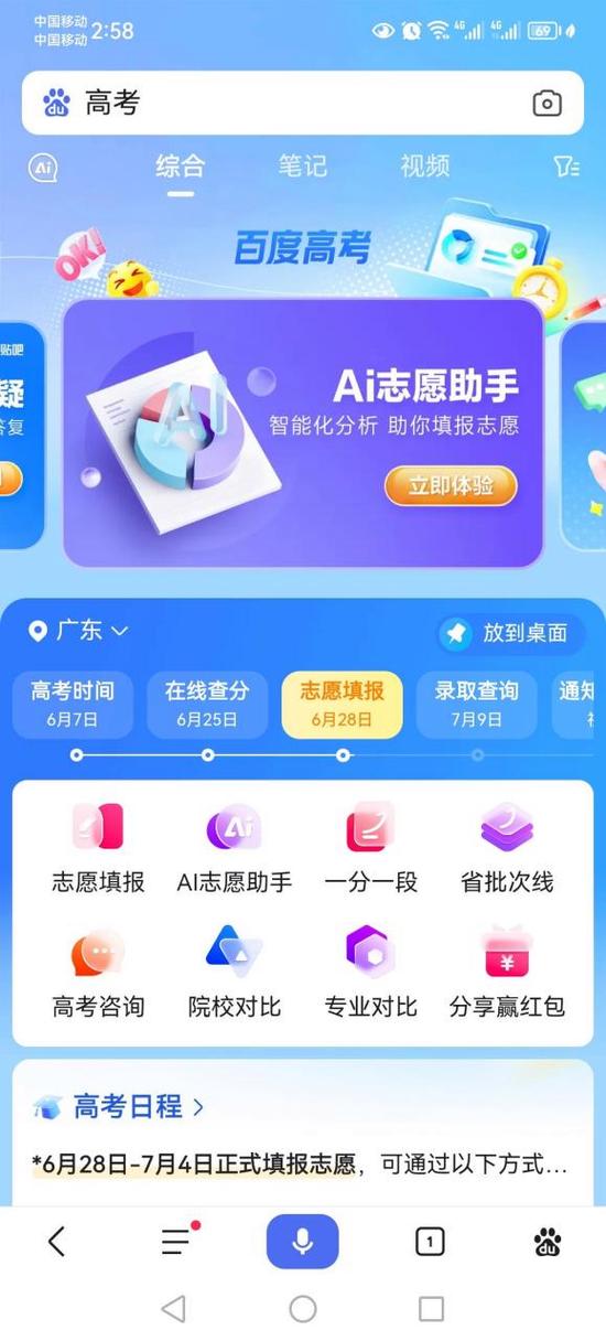 al志愿助手在线图标