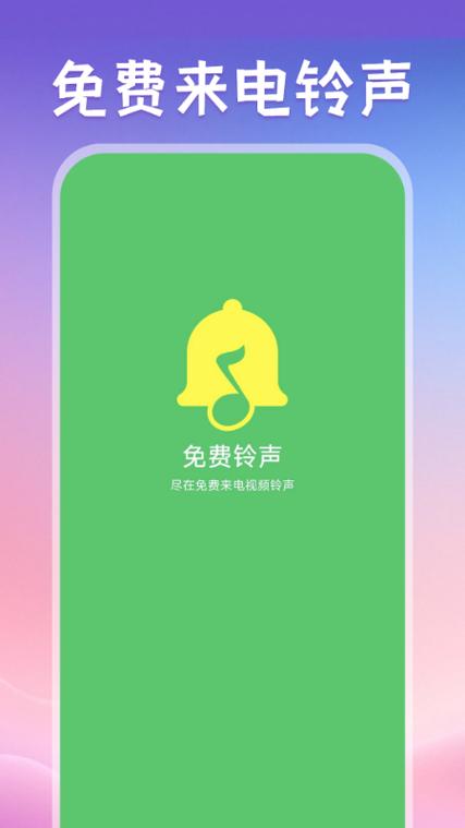 免费来电秀视频铃声全屏图标