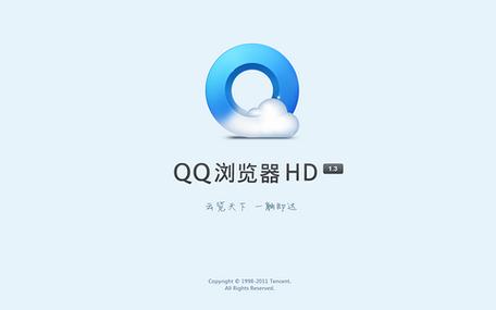 QQ浏览器HD下载截图