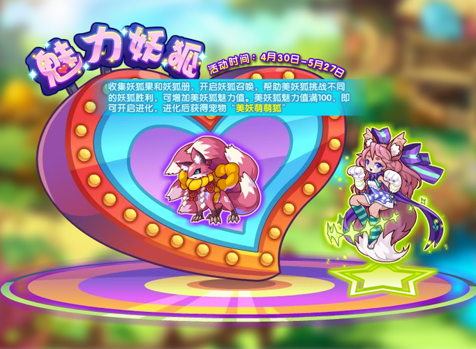 洛克王国美美狐截图