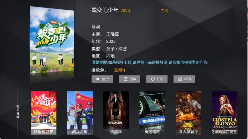 电视影院TV8.8图标