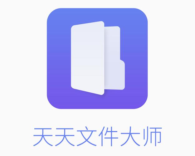 天天文件大师安卓版下载图标