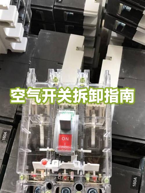 配电箱空气开关如何拆卸图标