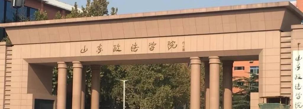 政法学院录取分数线图标