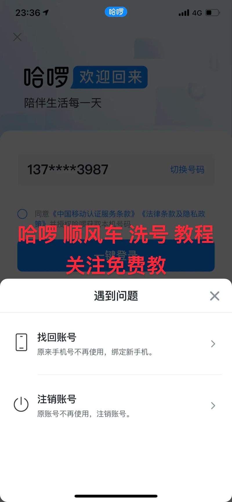 哈啰洗号怎么不用等30天