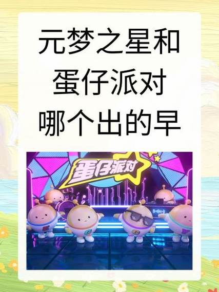 元梦蛋仔谁先出的图标