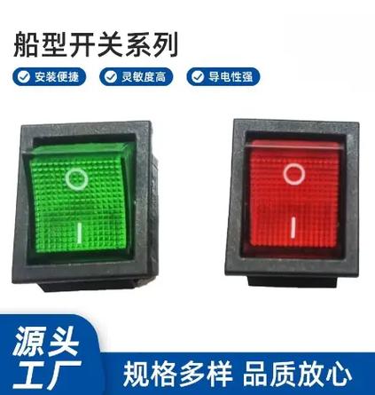 翘板开关截图