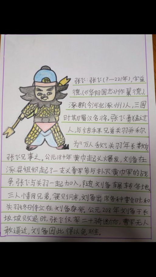 关于关羽的故事截图