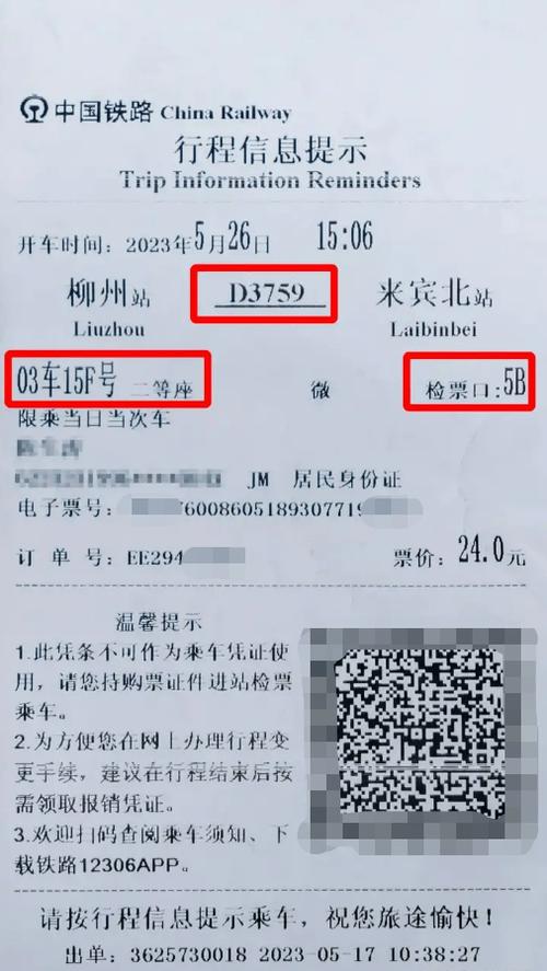 12306的客服电话是多少图标