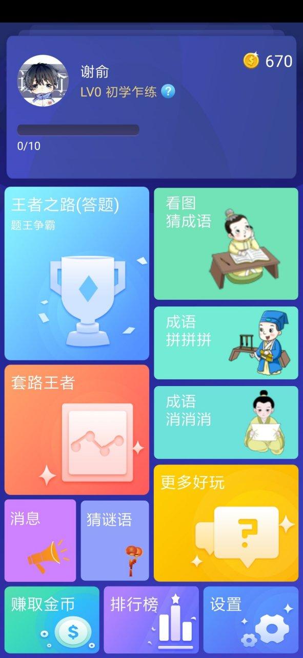 题王争霸(官方正版)图标