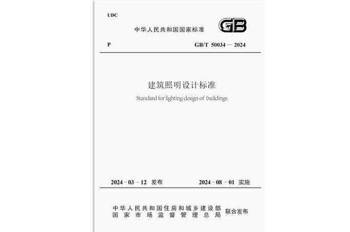 GB50034—2024最新标准图标