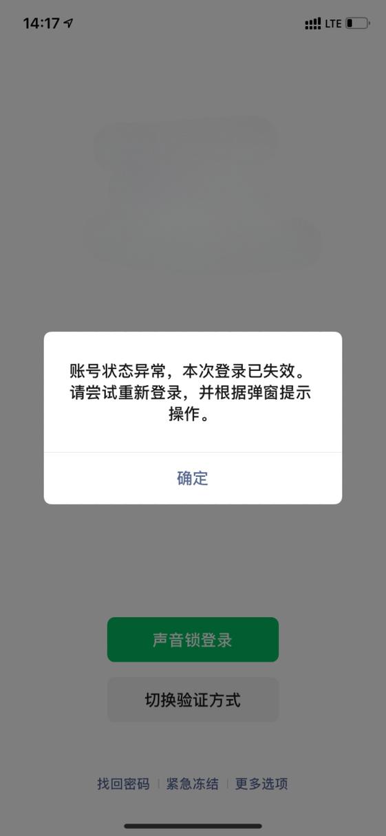 账号异常的原因图标