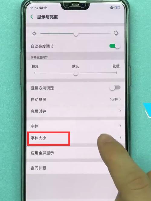 OPPO手机怎么把字体放大