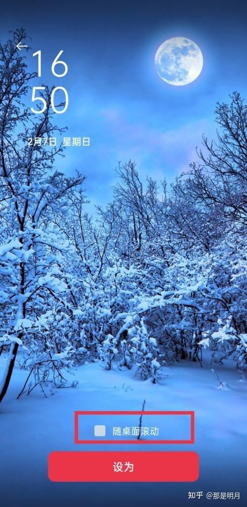 OPPOa11手机怎样让壁纸滚动截图