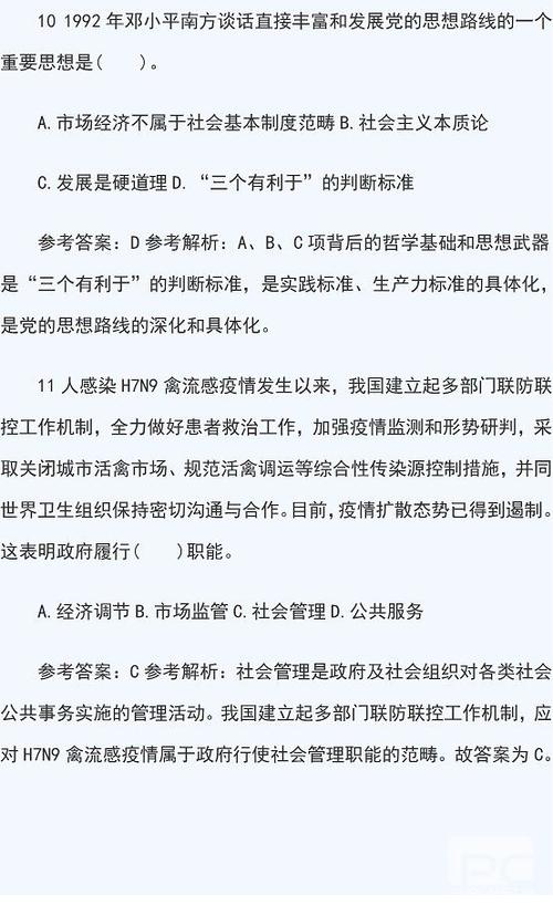 公共基础知识题库与答案图标