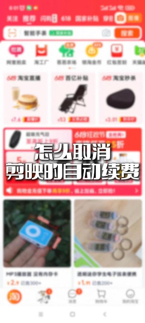 剪映怎么退出会员自动续费