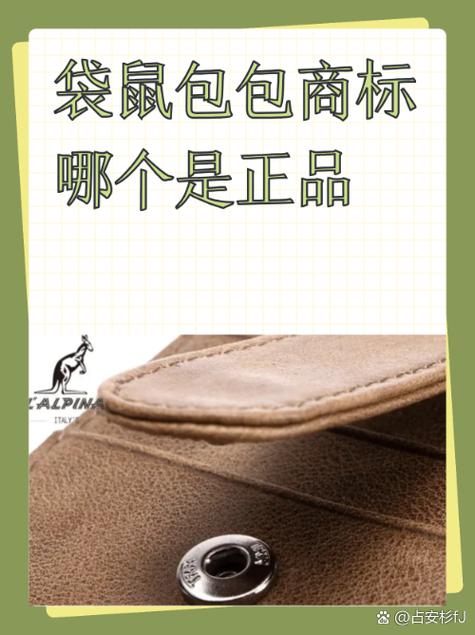 哪个袋鼠牌子是正宗的