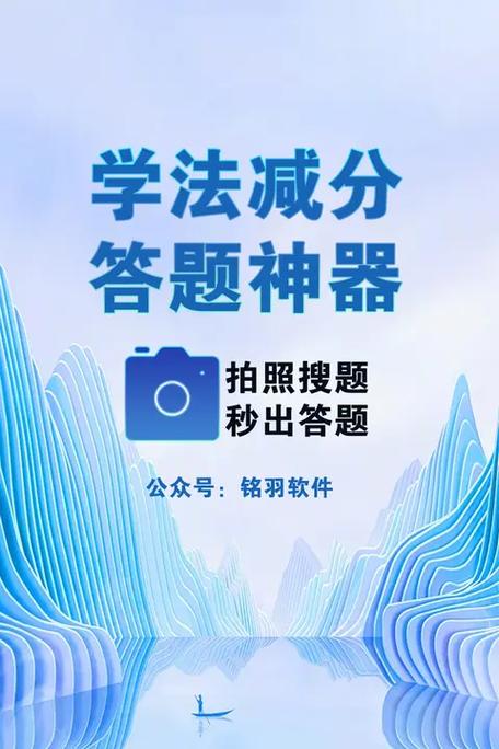 扫一扫答题软件学法减分图标