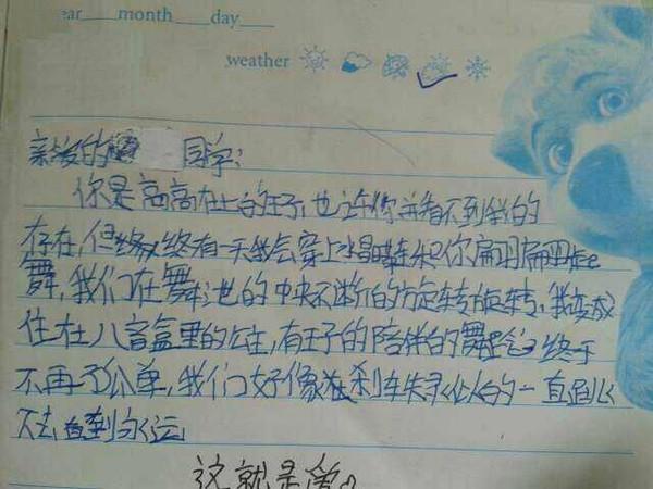 感动到哭的情书200字图标