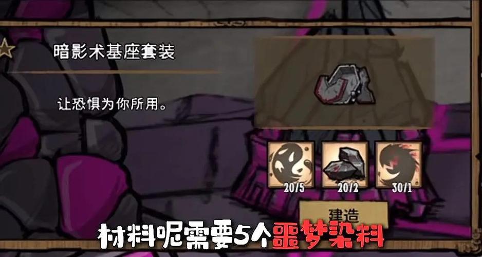 暗影术基座在哪做图标