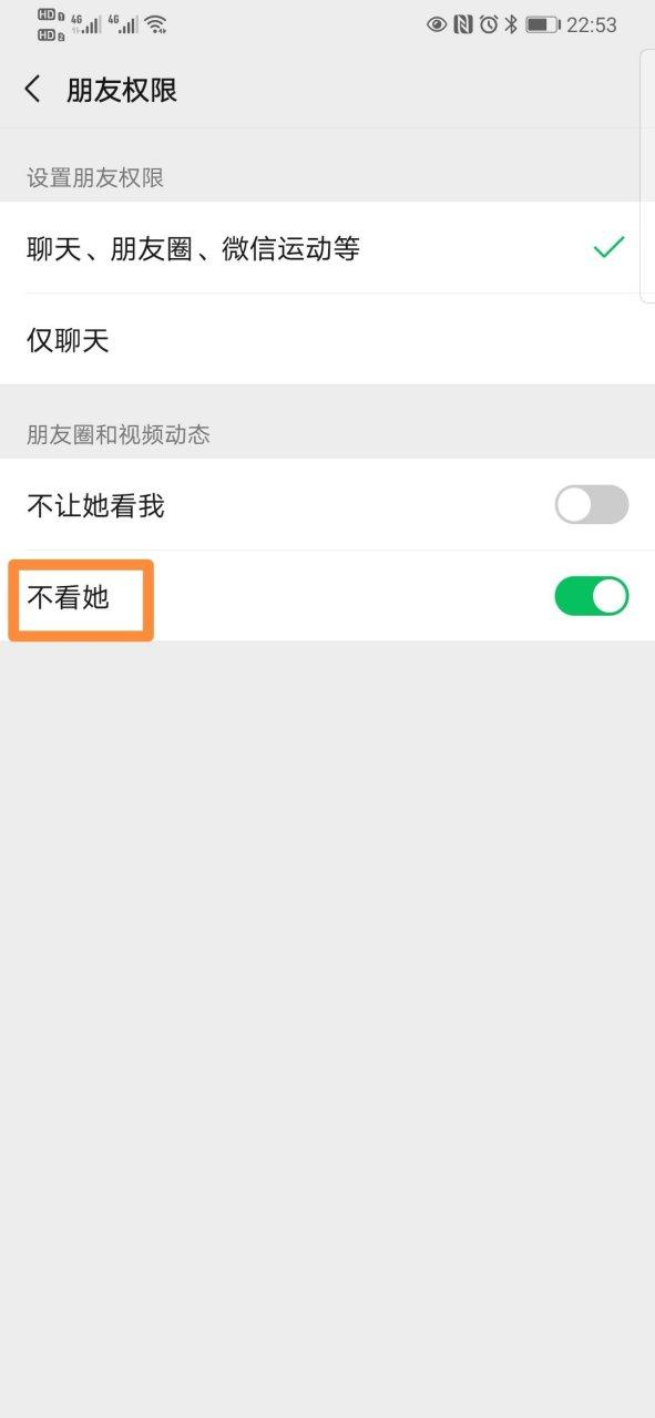 女生不给看朋友圈图标