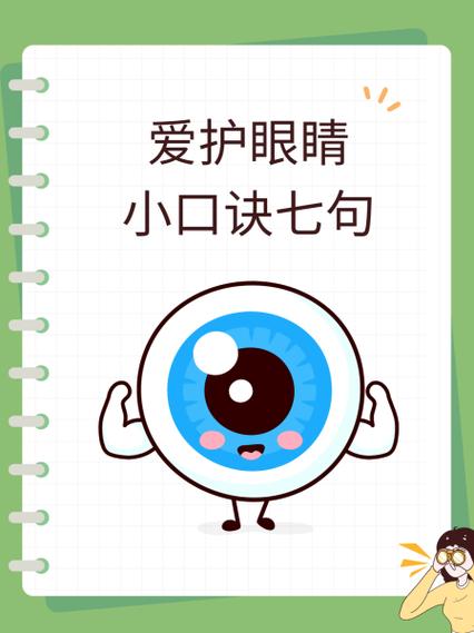 保护眼睛的方法图标