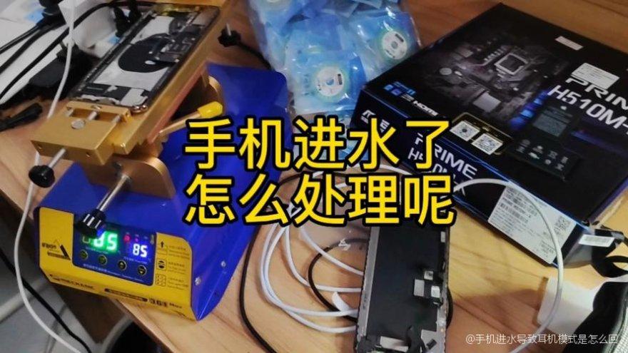 iphone耳机孔进水变耳机模式图标