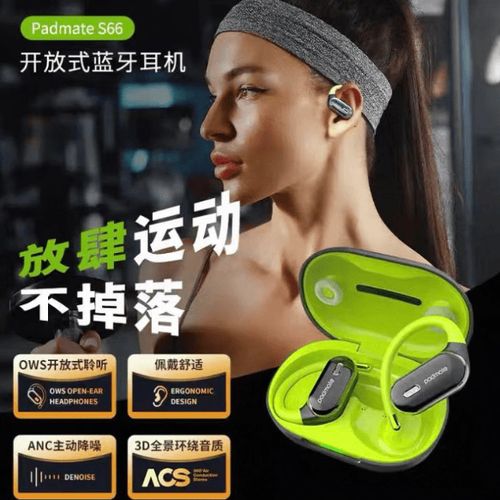 派美特耳机S66说明书
