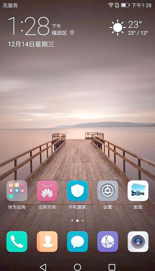 华为桌面抽屉风格图标