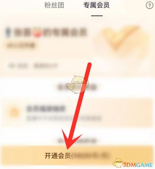 加入主播专属会员有什么用图标