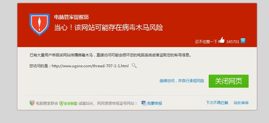 苹果网页提示有病毒截图