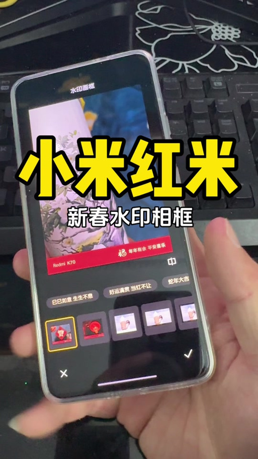 小米春节水印怎么设置