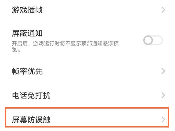 防误触模式强制退出截图